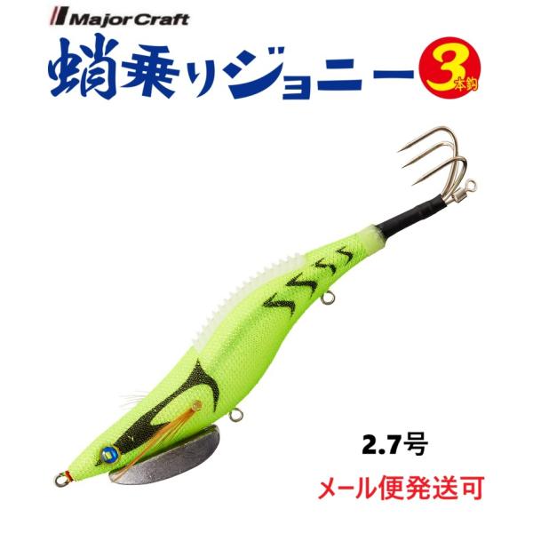 メーカー：メジャークラフト商品名：蛸乗りジョニー　3本鈎仕様とにかくタコを乗せたい！フルカスタム可能タコエギ大蛸対応、3本鈎仕様！餌木の背中にプリプリクローなどのワームや脂身、サンマなどのエサを乗せて、専用のシリコンバンドで簡単固定が可能！...
