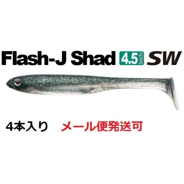メーカー：フィッシュアロー商品名：フラッシュ ジェイシャッド 4.5" ソルトウォーターヒラメ・マゴチ スペシャル4.５インチ４本入りフラッシングとサウンドがヒラメ・マゴチに効く！ヒラメ・マゴチ スペシャル！リアルベイト革命！フラッシュJシ...
