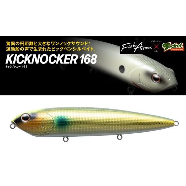 メーカー：フィッシュアロー ×テッケル商品名：キックノッカー168168mm57g驚異の飛距離と大きなワンノックサウンド！遊漁船の声で生まれたビッグペンシルベイト。フィッシュアロー×テッケルコラボのキックノッカー168は、もっともドッグウォ...