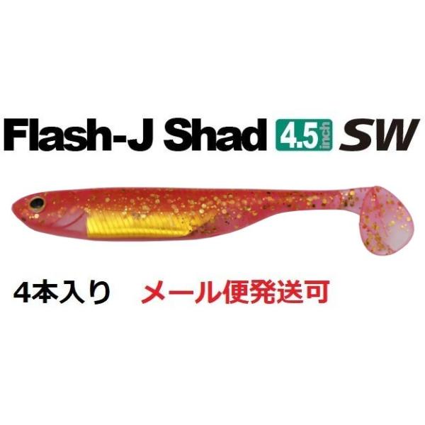 メーカー：フィッシュアロー商品名：フラッシュ ジェイシャッド 4.5" ソルトウォーター ヒラメ・マゴチ スペシャル4.５インチ４本入りフラッシングとサウンドがヒラメ・マゴチに効く！ヒラメ・マゴチ スペシャル！リアルベイト革命！フラッシュJ...