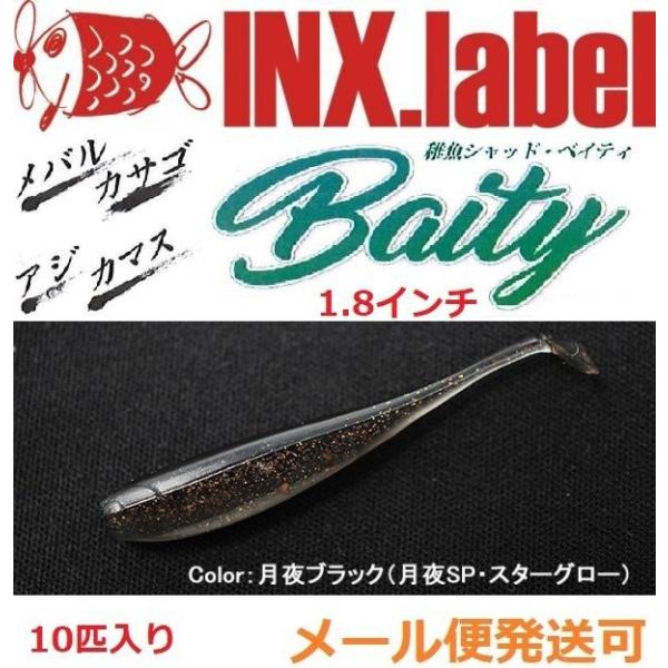 メーカー：インクスレーベル商品名：稚魚シャッド ベイティ 1.8インチ10匹入りこれは稚魚だ！まさにベイトだ！ レオンが放つライトゲーム用ワーム第一弾ピンテールのように扱え、シャッドのアピールを合わせ持つこのワームは、スレ知らず・魚種選ばず...