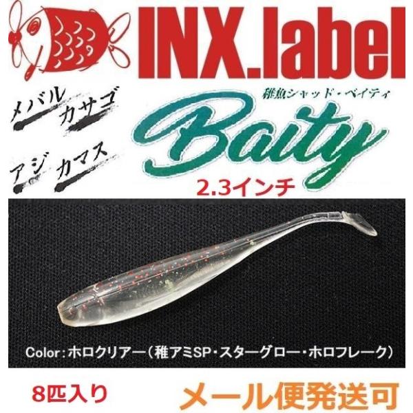 メーカー：インクスレーベル商品名：稚魚シャッド ベイティ 2.3インチ8匹入りこれは稚魚だ！まさにベイトだ！ レオンが放つライトゲーム用ワーム第一弾ピンテールのように扱え、シャッドのアピールを合わせ持つこのワームは、スレ知らず・魚種選ばずの...