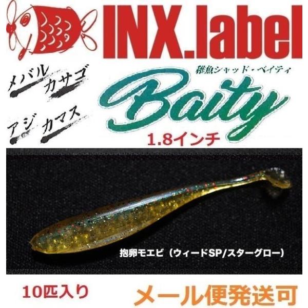メーカー：インクスレーベル商品名：稚魚シャッド ベイティ 1.8インチ10匹入りこれは稚魚だ！まさにベイトだ！ レオンが放つライトゲーム用ワーム第一弾ピンテールのように扱え、シャッドのアピールを合わせ持つこのワームは、スレ知らず・魚種選ばず...