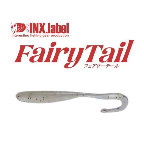 メーカー：インクスレーベル商品名：フェアリーテイル魅せて、漂わせて、吸わせる。すべては”喰わせ”のために。吸い込んだら最後！フェアリーテール降臨！塩入高比重×極軟素材×集魚フォーミュラ搭載。マイクロターゲットからマダイまでを視野に入れたイン...