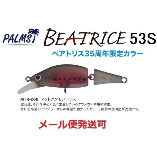 メーカー：パームス商品名：ベアトリス53S53mm5.1gSinkingトゥイッチング＆ドリフトに特化したセパレートミノー前後にセパレートしたボディが特徴のトゥイッチイング＆ドリフトシンキングミノーベアトリスフロント側の固定低重心のウエイト...