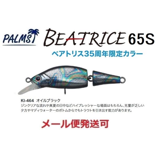 メーカー：パームス商品名：ベアトリス65S65mm10gSinkingトゥイッチング＆ドリフトに特化したセパレートミノー前後にセパレートしたボディが特徴のトゥイッチイング＆ドリフトシンキングミノーベアトリスフロント側の固定低重心のウエイトポ...