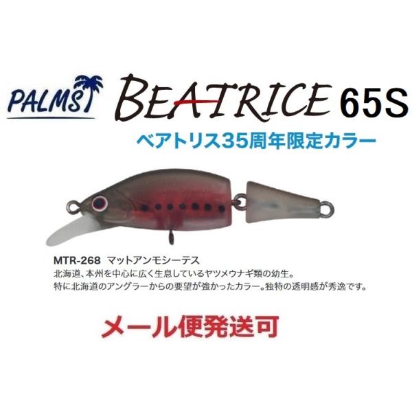 メーカー：パームス商品名：ベアトリス65S65mm10gSinkingトゥイッチング＆ドリフトに特化したセパレートミノー前後にセパレートしたボディが特徴のトゥイッチイング＆ドリフトシンキングミノーベアトリスフロント側の固定低重心のウエイトポ...