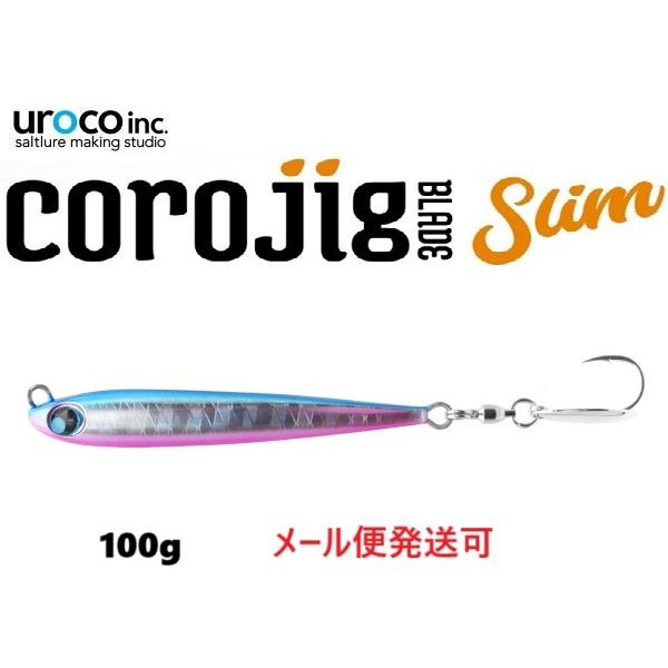 メーカー：UROCO商品名：コロジグブレード スリムフック：1/0ブレード：＃3抜群の直進性能＆引き抵抗の軽いスリムボディでサワラ・青物狙い撃ち！秋冬のブレードジギングに新たなウエポンが誕生！強化スプリットリング+太軸フック搭載で大物にも対...