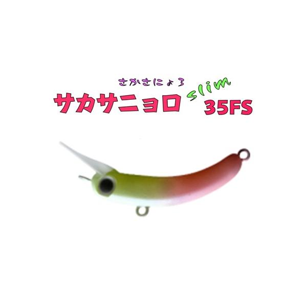 メーカー：1089工房商品名：さかさにょろスリム35FS35ｍｍ2.1ｇファストシンキングタングステンウエイト2個使用