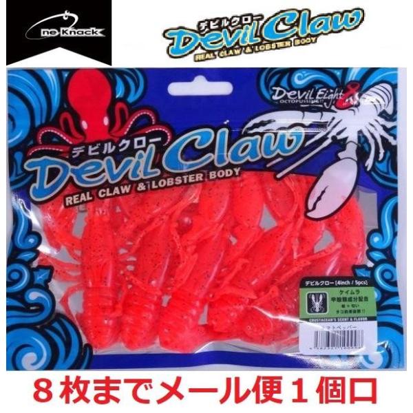 メーカー：ワンナック商品名：デビルクローリアルロブスターボディに加え爪内部に空気室を設けリアルな威嚇感で蛸を魅了します。純正装備のケイムラ入りに加えこのワームパックに限り味と臭いをプラス！ ワンナック独自の甲殻類成分配合デビルフォーミラー入...