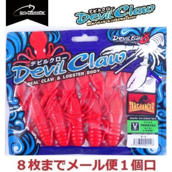 メーカー：ワンナック商品名：デビルクロー４インチ１Ｐ　５個入リアルロブスターボディに加え爪内部に空気室を設けリアルな威嚇感で蛸を魅了します。純正装備のケイムラ入りに加えこのワームパックに限り味と臭いをプラス！ ワンナック独自の甲殻類成分配合...