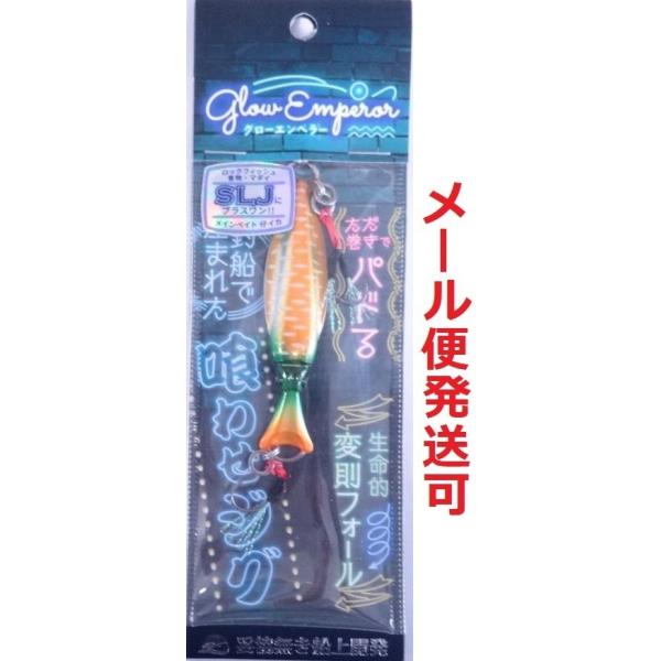 メーカー：オン ザ ブルー商品名： グローエンペラー使い方  フォール〜ただ巻き〜フォール〜巻きながらゆる〜いジャークのコンビネーション※ただ巻きオンリーでもOK、ヒレがあるのでフォールは毎回不規則に魅了※ビギナーさんの見よう見まねのゆるい...