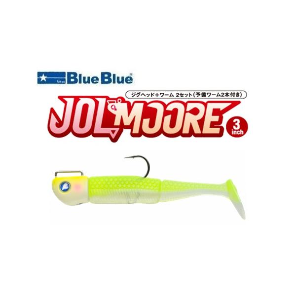 メーカー：ブルーブルー商品名：ジョルムーア1パック：ジグヘッド + ワーム 2セット（予備ワーム2本付）ワーム長さ：3 インチ完璧なワームセッティングを実現！バイトによるワームのズレを極限まで低減したデュアルホールドシステム（PAT.P）を...