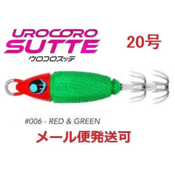 メーカー：ウロコ商品名：ウロコロスッテ75.0ｇコンパクトなフォルムでイカを魅了するウロコロスッテが誕生しましたナチュラルアプローチが可能なスモールシルエット設計その日のイカのコンディションに左右されにくい安定感のある「抱かせムービング」で...