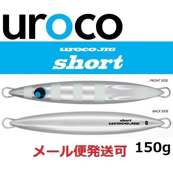 メーカー：UROCO　ウロコ商品名：ウロコジグ　ショートウロコジグショートにも継承された、ウロコジグオリジナルの独特なテール形状は、ジャーク時のブレーキ機能となり少ない力でもジグが横を向きやすく、小さなフォルムは喰いが渋い状況にも有効です。...