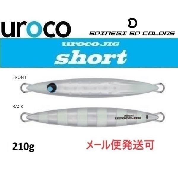 メーカー：UROCO　ウロコ商品名：ウロコジグ　ショートウロコジグショートにも継承された、ウロコジグオリジナルの独特なテール形状は、ジャーク時のブレーキ機能となり少ない力でもジグが横を向きやすく、小さなフォルムは喰いが渋い状況にも有効です。...