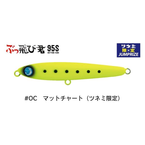 メーカー：ジャンプライズ商品名：ぶっ飛び君９５Ｓ　フックレススペック全長：95mm重量：25gタイプ：シンキングアクション：ハイピッチワイドスイングレンジ：0〜100cm推奨トレブル&amp;リング： #4推奨シングル ：ライトシャープショ...