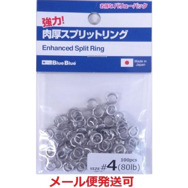 メーカー：ブルーブルー商品名： 肉厚 スプリットリング100個入り強度を上げる平打ち加工リング径わずか0.1mmアップで、強度が平均1.7倍安心のMade in Japan。