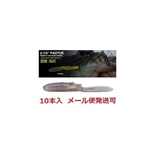 メーカー：ノリーズ商品名：2-1/2"パドチュー69mm１０本入りフラッタリングアクションで誘うパドルテールと、ダート＆スパイラルアクションで食わせるチューブワームのハイブリッド。究極のリアクションベイト「2-1/2"パドチュー」。ジグヘッ...