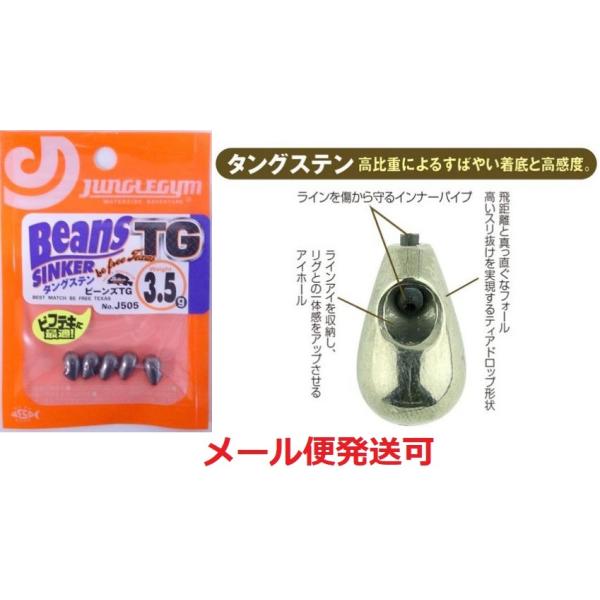 メーカー：ジャングルジム商品名：ビーンズTG通称‘ビフテキ’専用シンカー「ビーンズ」のダングステンバージョン。高比重によるすばやい着底と高度感。新たなロックフィッシュカテゴリーを拓いたビフテキ。その核とも言えるビーンズのダングステンバージョ...