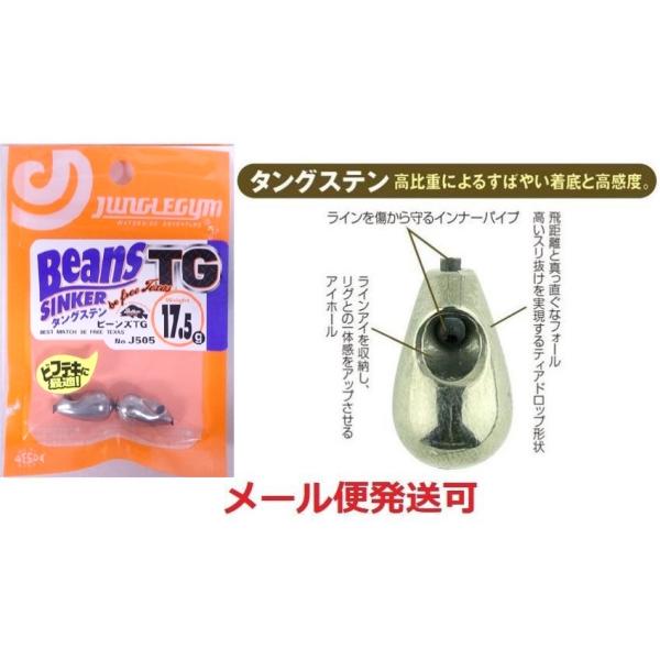 メーカー：ジャングルジム商品名：ビーンズTG通称‘ビフテキ’専用シンカー「ビーンズ」のダングステンバージョン。高比重によるすばやい着底と高度感。新たなロックフィッシュカテゴリーを拓いたビフテキ。その核とも言えるビーンズのダングステンバージョ...
