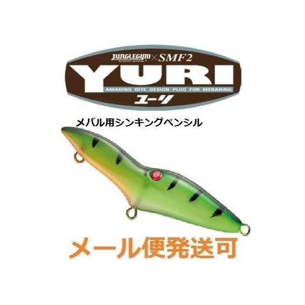 メーカー：ジャングルジム商品名：ユーリメバル用 シンキングペンシル2.3g/52mmメバルプラッキングのその先へ…メバルプラグの名作「ユーリ」がジャングルジムから新発売キャストされ、水面下に放たれた瞬間から、ヒラヒラフォールでターゲットを誘...