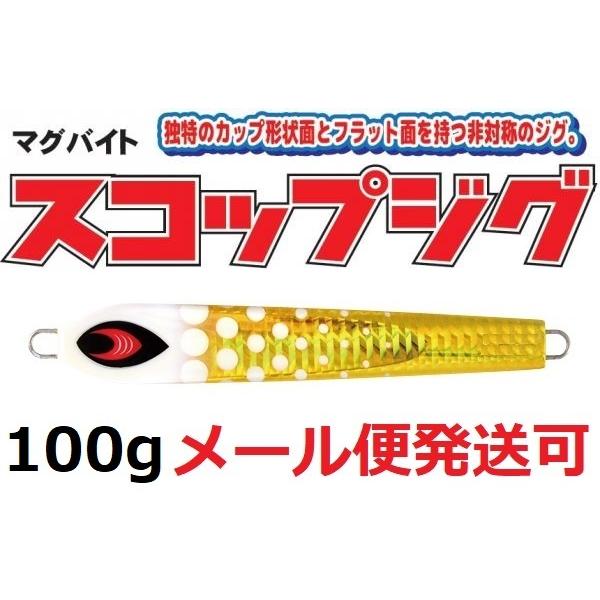 メーカー：マグバイト商品名：スコップジグ約106ｍｍ面によって形状が違い、へこんでいる面ではヒラヒラと、平らな面ではスライドをする変則なフォールを意識したジグランダムにアクションが繰り返されるのでさまざまな状況に対応フックは付属しておりません。