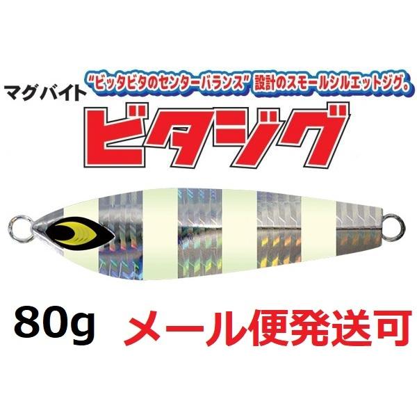 メーカー：マグバイト商品名：ビタジグ 約７５ｍｍ名前の由来となっている“ビッタビタのセンターバランス”設計のスモールシルエットジグ。その一口サイズのボディは捕食ベイトが小型の時や喰い渋っている状況下で特に有効です。アクションを加えると 1の...