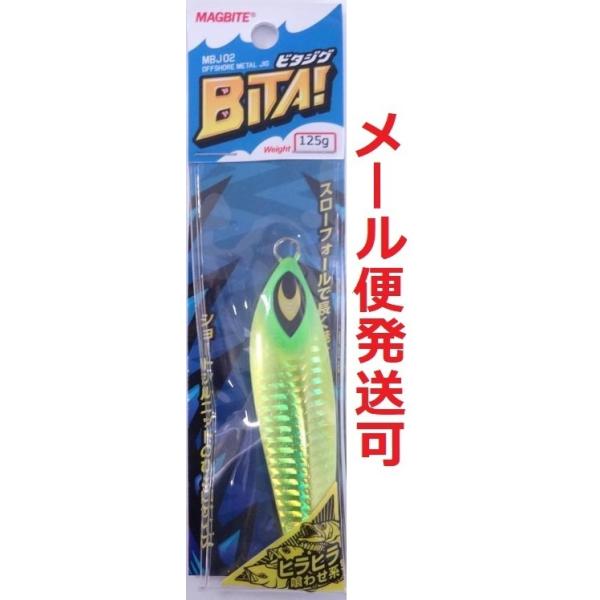 メーカー：マグバイト商品名：ビタジグ 約88ｍｍ名前の由来となっている“ビッタビタのセンターバランス”設計のスモールシルエットジグ。その一口サイズのボディは捕食ベイトが小型の時や喰い渋っている状況下で特に有効です。アクションを加えると 1の...