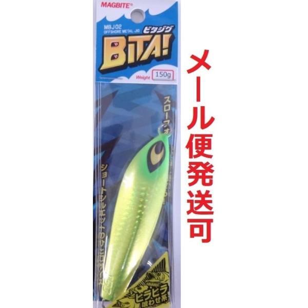 メーカー：マグバイト商品名：ビタジグ 約94ｍｍ名前の由来となっている“ビッタビタのセンターバランス”設計のスモールシルエットジグ。その一口サイズのボディは捕食ベイトが小型の時や喰い渋っている状況下で特に有効です。アクションを加えると 1の...