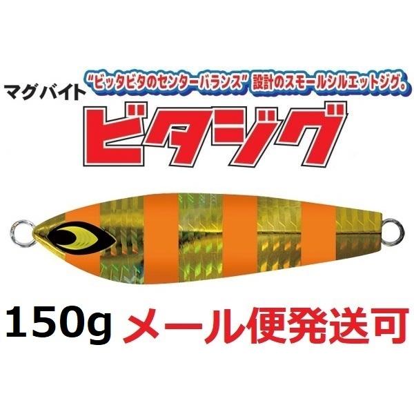 メーカー：マグバイト商品名：ビタジグ 約94ｍｍ名前の由来となっている“ビッタビタのセンターバランス”設計のスモールシルエットジグ。その一口サイズのボディは捕食ベイトが小型の時や喰い渋っている状況下で特に有効です。アクションを加えると 1の...