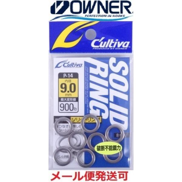 メーカー：オーナー　カルティバ商品名：ソリッドリング P-14強度：900lb8個入りつなぎ目無しのシームレスリングこのリングには繋ぎ目も接点もない。SUS鋼板を打ち抜いてリングにした。そして、それを研磨した。だから当然、構造的にみても素材...