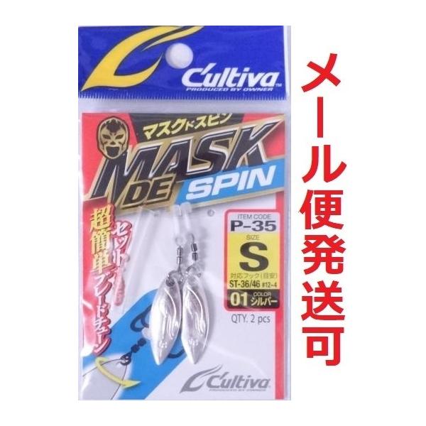 メーカー：カルティバ商品名：マスクドスピン２セット入りフックにセットするだけ！簡単ブレードチューン・ルアーフック等に装着するだけで、現場でも簡単に集魚力UP!・フックに応じてS、M、Lの3サイズのランナップ。・ブレードカラーはベーシックな0...