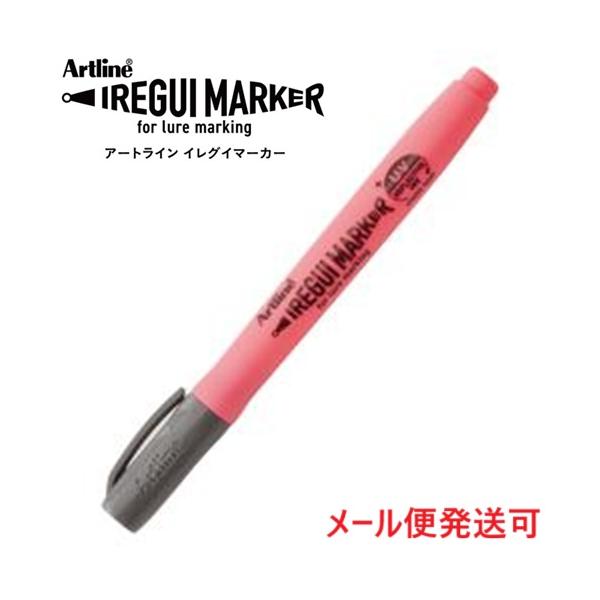 メーカー：シャチハタ商品名：アートライン イレグイマーカー油性塗料釣果を伸ばしたい釣り人にオススメ！ルアーへのペイント&amp;ケイムラ（蛍光）加工が自宅や釣り場で簡単・スピーディーにおこなえるマーカーです。魚へのアピール力が強いケイムラ加...