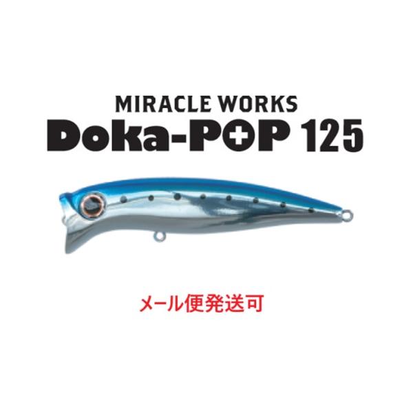 メーカー：バーンズ　ミラクルワークス商品名：ドカポップ 12530年前に削り出されオリジナルウッドモデルをABS樹脂インジェクションモデルにて忠実に再現！！全長125ミリ重さ28.5gフローティングモデルメール便発送の場合、厚さ制限があるた...