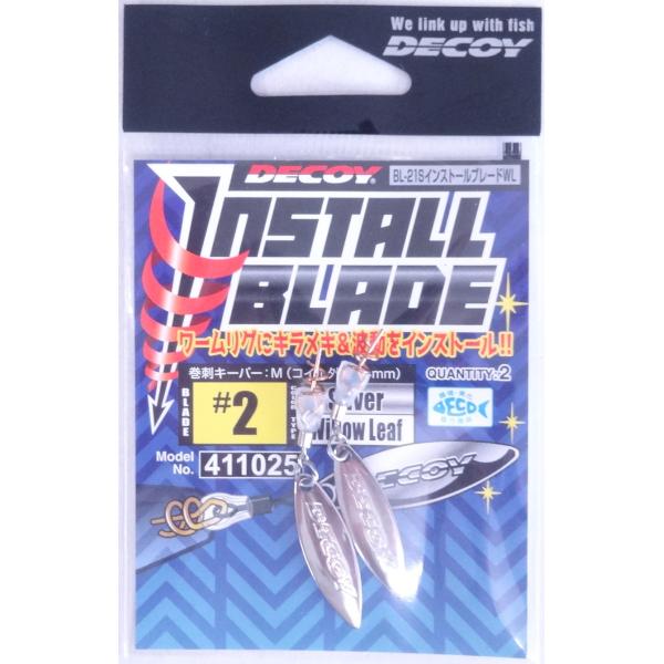 メーカー：デコイ商品名：インストールブレードWL(ウィローリーフ) ワームリグにブレードのキラメキをインストール!!フラッシングと波動を生み出すブレードと、スクリュー式のホールド力でワームの様々な場所に装着可能な「巻刺キーパー」を組み合わせ...