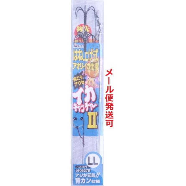 メーカー：カツイチ　イカクラ商品名： イカキャッチャー ２跳ね上げ式仕掛け　エサが生き生き、背カンタイプでエサ持ち抜群・ブラックハリス3号：80cm・「イカワンタッチ背カン」採用同シリーズは１１個までメール便１個口で発送可能です。１2個以上...