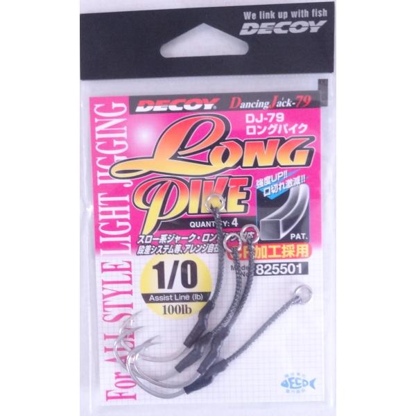 メーカー：デコイ 商品名：ロングパイク DJ-79様々なジグサイズや水深まで対応レンジの広いロングレングス仕様いまやライトタックルジギングにおける不動の定番ともいえる「パイクAS-03」のシングルアシストモデル。絶妙なしなやかさでパイクの性...