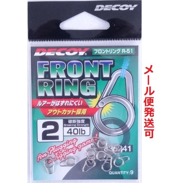 メーカー：デコイ 商品名：フロントリング R-51極めてコンパクトなルアー接続を実現する、リング型スナップ。ソルト/フレッシュウォーター問わず、大型ペンシルやビッグベイト等でのパワーゲームに対応。その軽量さからルアーアクションに影響を与えに...