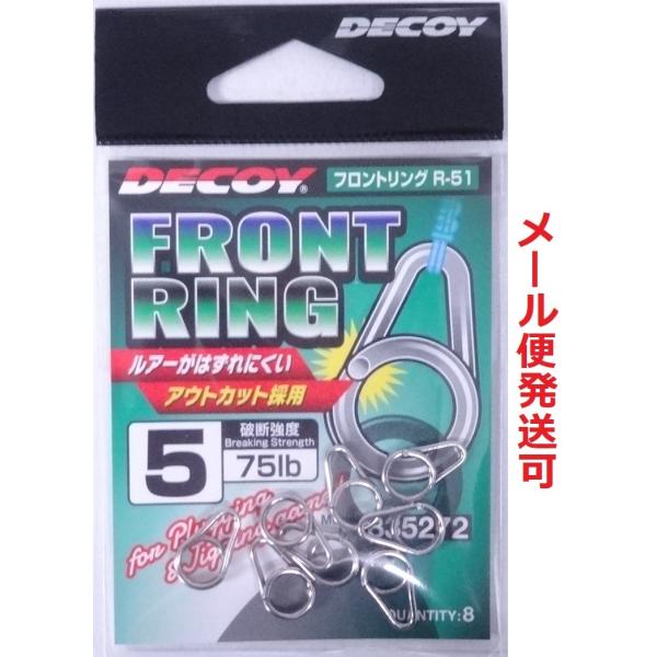 メーカー：デコイ 商品名：フロントリング R-51極めてコンパクトなルアー接続を実現する、リング型スナップ。ソルト/フレッシュウォーター問わず、大型ペンシルやビッグベイト等でのパワーゲームに対応。その軽量さからルアーアクションに影響を与えに...