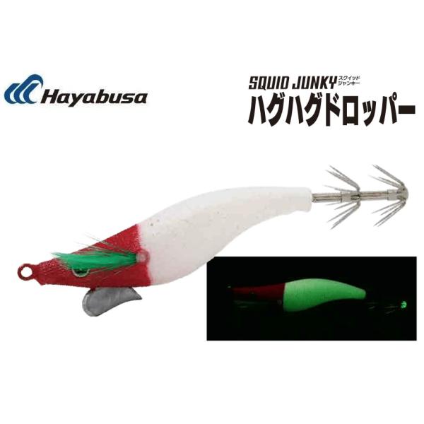 メーカー：ハヤブサ商品名：スクイッドジャンキーハグハグドロッパーイカが長く抱くドロッパーが登場！ハグクロス採用なめらかで抱き心地が良く、さらにイカの触腕にある吸盤内の爪が布表面に引っ掛かり易く、触れたら離しにくい。長く抱かせることでヒットチ...