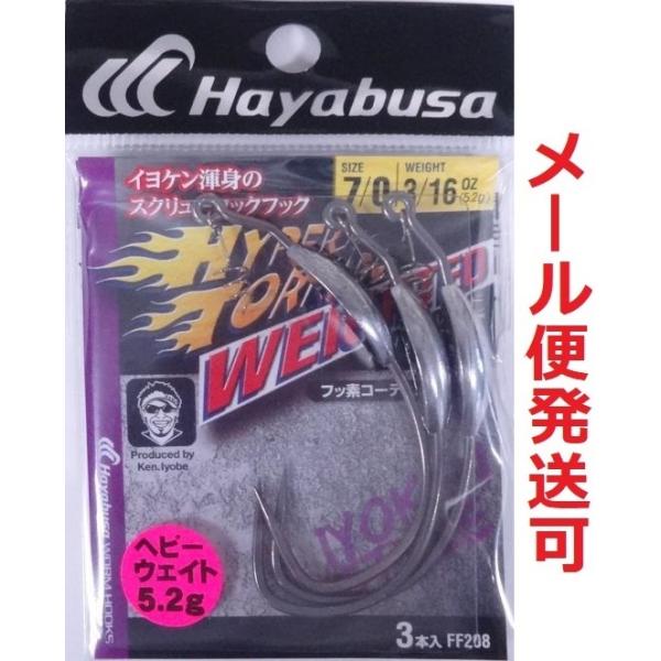 メーカー：ハヤブサ商品名：ハイパートルネード ウェイテッド3個入り伊豫部健プロデュース　ソフトスイムベイトのスイミングバランスと釣れるフォール姿勢を融合したウエイト付きスクリューロックフック
