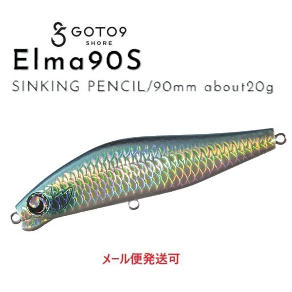 メーカー： ゴートゥーナイン ショア商品名：エルマ 90SSIZE 90mmWEIGHT about 20gTYPE SINKING PENCILRANGE 0 - 50cnHOOK/RING ＃4/＃3身近なシャローを網羅する３要素エルマ...