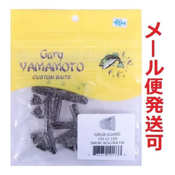 メーカー：ゲーリーヤマモト 商品名：グラブガード12 入りゲーリーヤマモトが考案したウィードガード使い方キャロライナリグやスプリットショット、ノーシンカーでグラブやセンコーなどのワームを使う時にバレットシンカーの要領でヘッド部分に装着し、ウ...