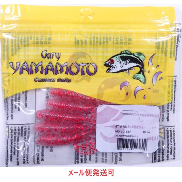 メーカー：ゲーリーヤマモト商品名：４インチ シングルテールグラブカラー：１３７　クリアー／ レッドフレーク1パック / 10本入り発売以来グラブの定番として多くのアングラーに愛用され、これまでその圧倒的なポテンシャルと汎用性の高さでトーナメ...