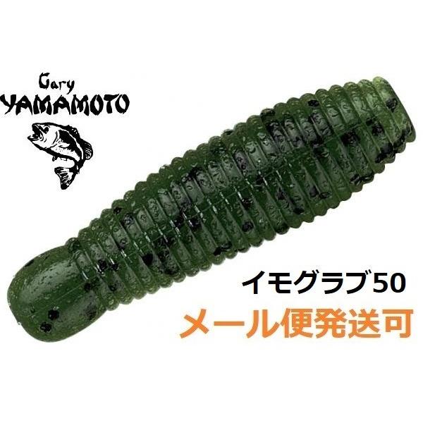 メーカー： ゲーリーヤマモト販売元： スミス商品名： イモグラブ　テールレスグラブ ノーアクションでタフコンディションを打破「イモグラブ」なるジャンルを確立させたゲーリーブランド。元々はグラブのテールをカットして使用することに端を発したこの...