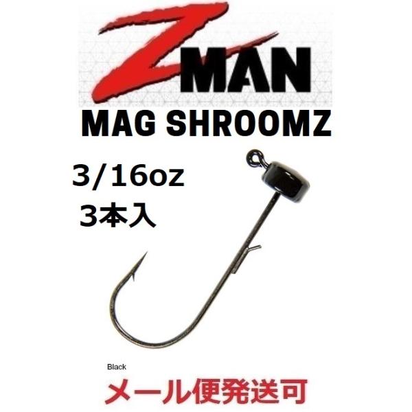 メーカー：ゼットマン商品名：マグ シュルームズ ジグヘッド3本入りネッド リグ　ジグヘッド