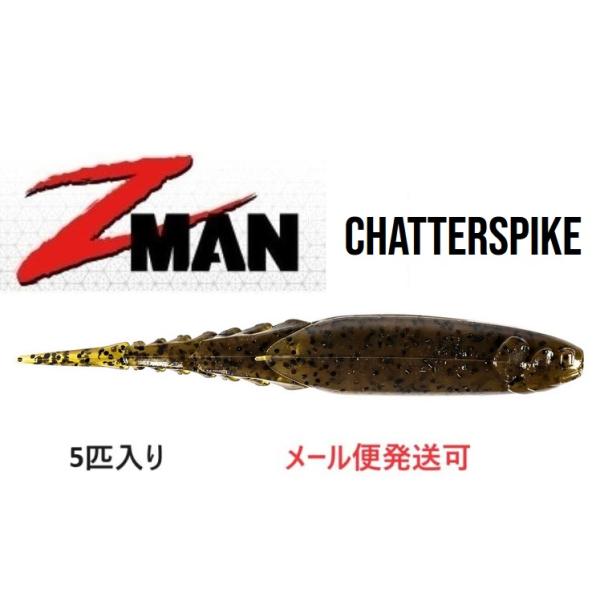 メーカー：ゼットマン商品名：チャタースパイク 4.5インチ5本入りベイトフィッシュを模したピンテールのチャターベイト トレーラー。V字状に切り込みが入った、ユニークな形状のテールが特徴的。断面はピラミッド型で、振動するチャターからのエネルギ...