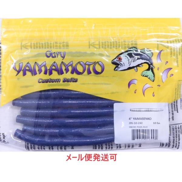 メーカー：ゲーリーヤマモト商品名：４インチ ヤマセンコーカラー：２４０　ナチュラルプロー ブルー1パック  10本入りヤマセンコーを象徴するエスケープダートアクションと水平フォールで、日本のフィールドに一大ムーブメントを起こしたアイテムです...