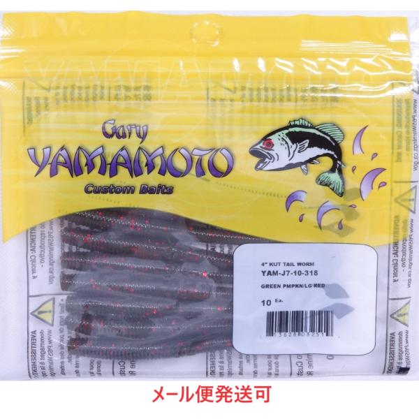 メーカー：ゲーリーヤマモト商品名：４インチカットテールワーム1パック / 10本入り優れたストレートワームの条件である水平ポジションの確保、ナチュラルなダートアクション、そしてミノーライクなシルエット、それらを高次元で満たしノーシンカー等の...